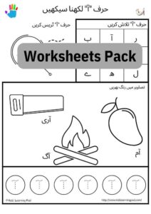 Urdu Haroof e tahaji Worksheets Pack (Part-1) - Shop Kids Learning Pod