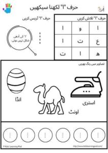 Urdu Haroof e tahaji Worksheets Pack (Part-1) - Shop Kids Learning Pod
