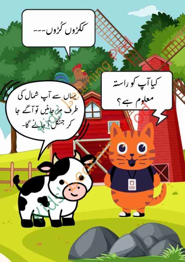 Mere Jungle kay dost | میرے جنگل کے دوست| Urdu Story Books for Kids ...